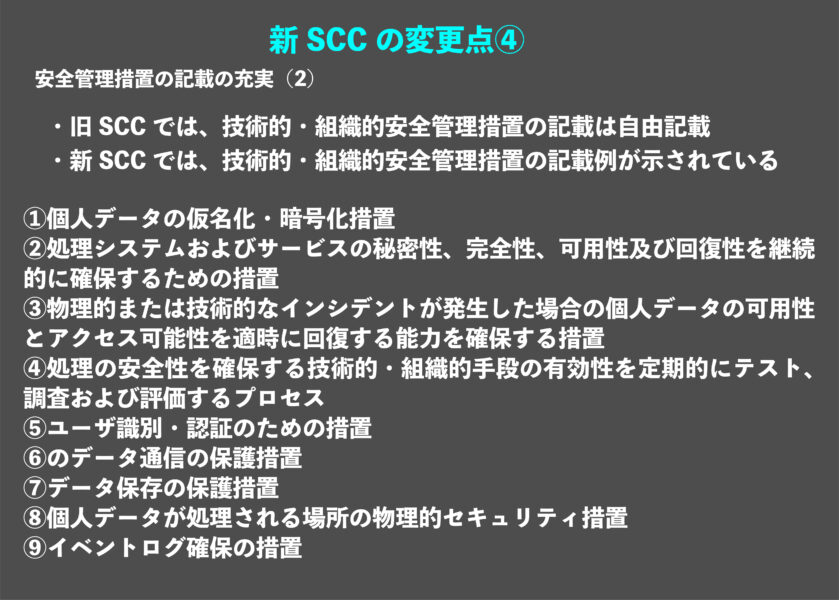 【コラム】期限迫る！！GDPRの新SCC。変更点と対応方法を解説 | TMIプライバシー＆セキュリティコンサルティング株式会社