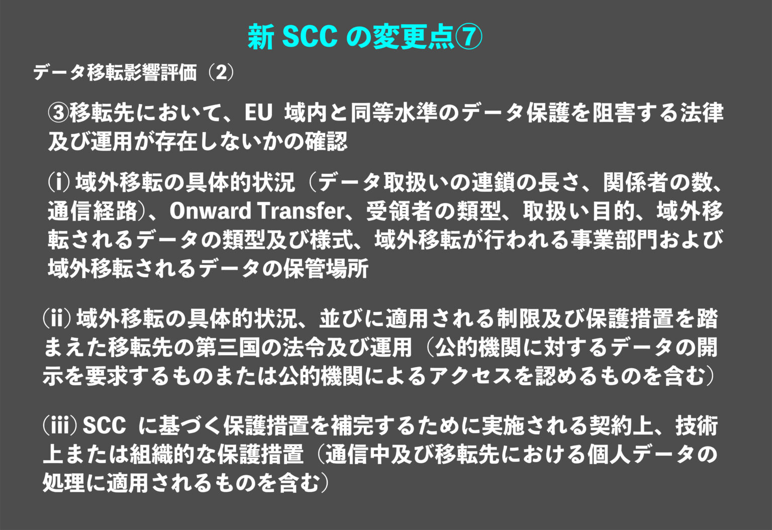 【コラム】期限迫る！！GDPRの新SCC。変更点と対応方法を解説 | TMIプライバシー＆セキュリティコンサルティング株式会社