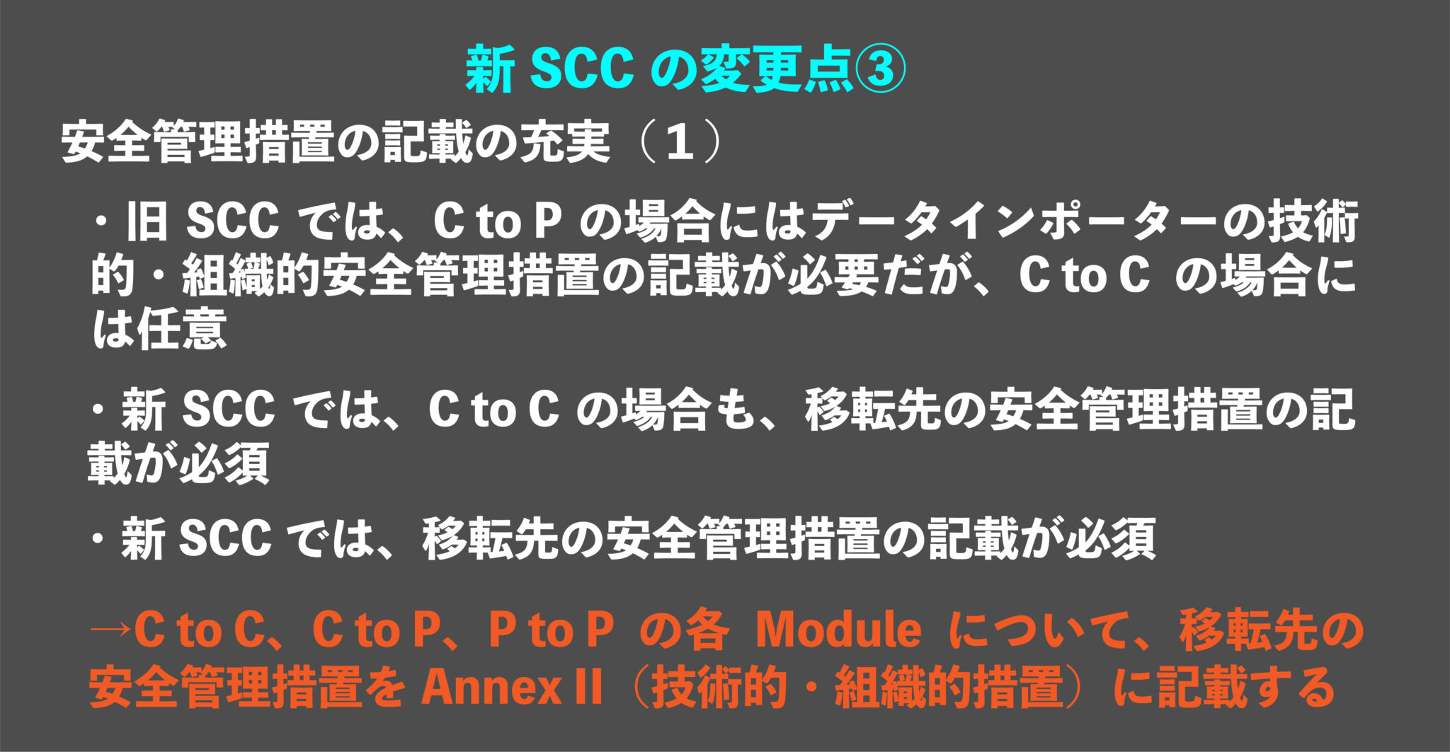 【コラム】期限迫る！！GDPRの新SCC。変更点と対応方法を解説 | TMIプライバシー＆セキュリティコンサルティング株式会社