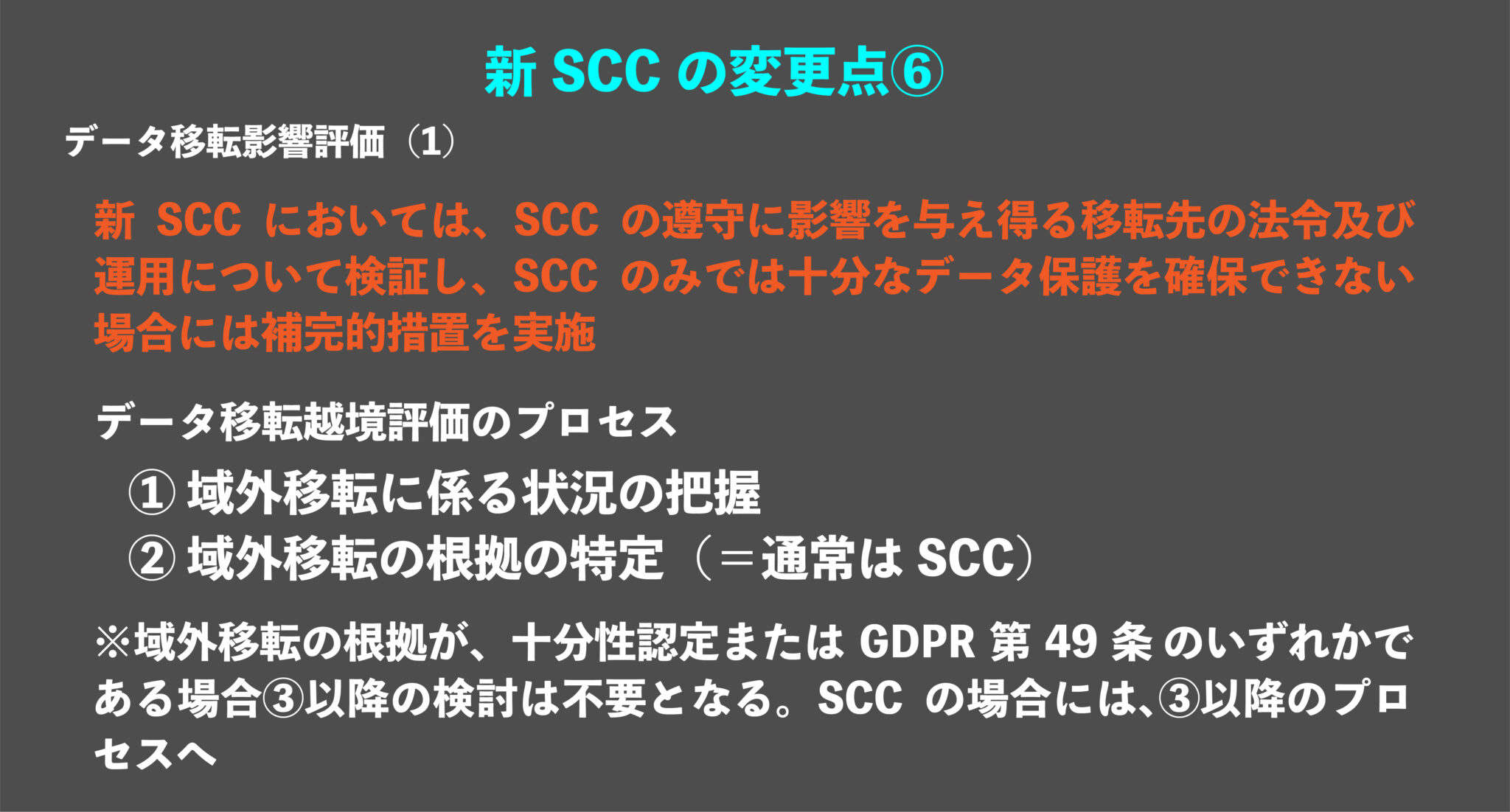 【コラム】期限迫る！！GDPRの新SCC。変更点と対応方法を解説 | TMIプライバシー＆セキュリティコンサルティング株式会社