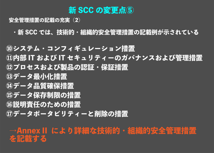 【コラム】期限迫る！！GDPRの新SCC。変更点と対応方法を解説 | TMIプライバシー＆セキュリティコンサルティング株式会社